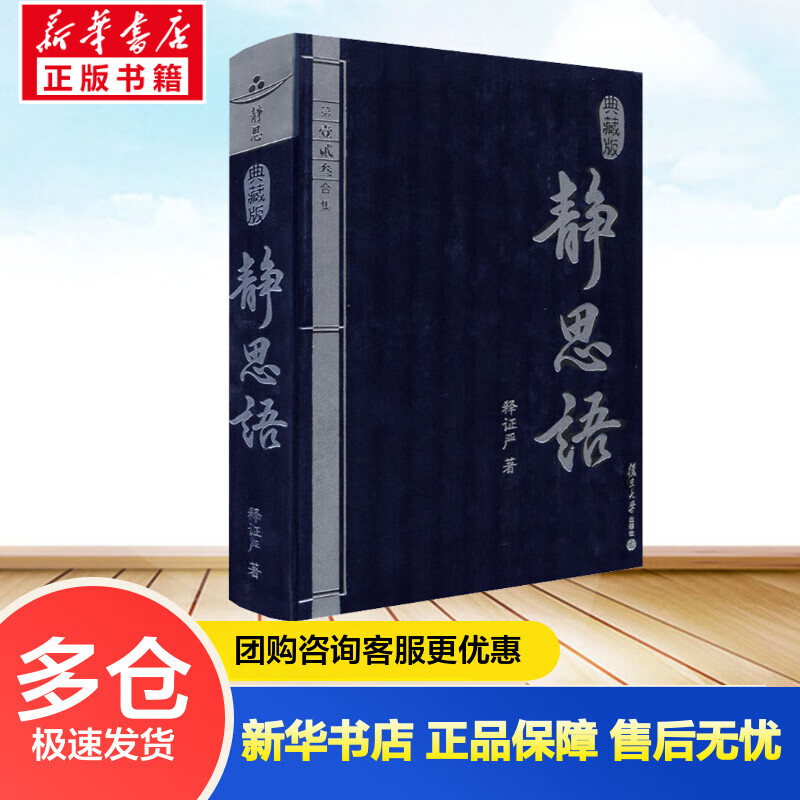 静思语 第1 2 3合集 典藏版 释证严 书籍