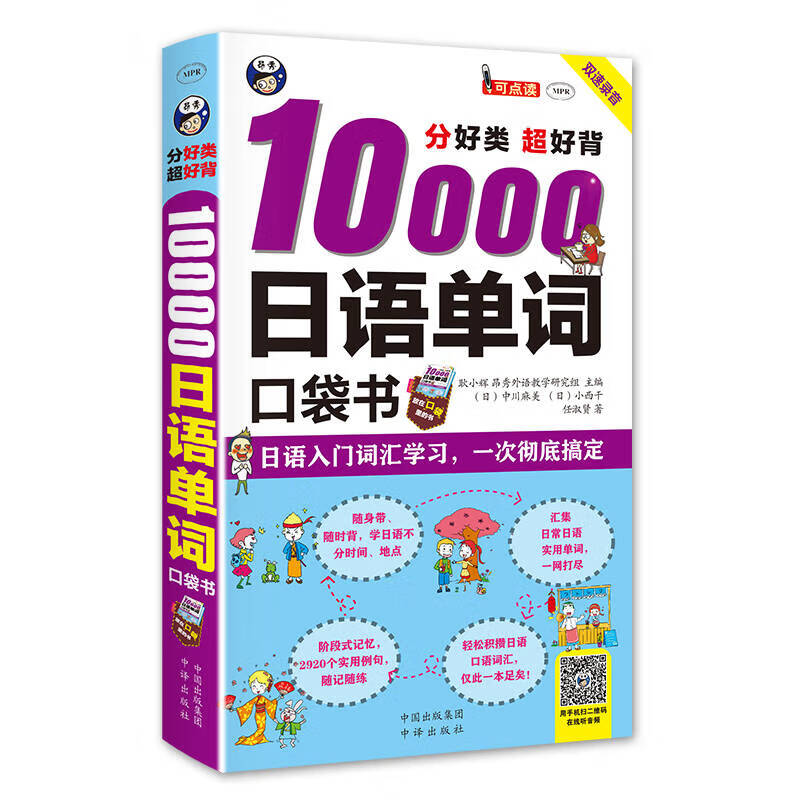 分好类 超好背 10000日语单词口袋书 日语入门词汇学习，一次彻底搞定【好书】