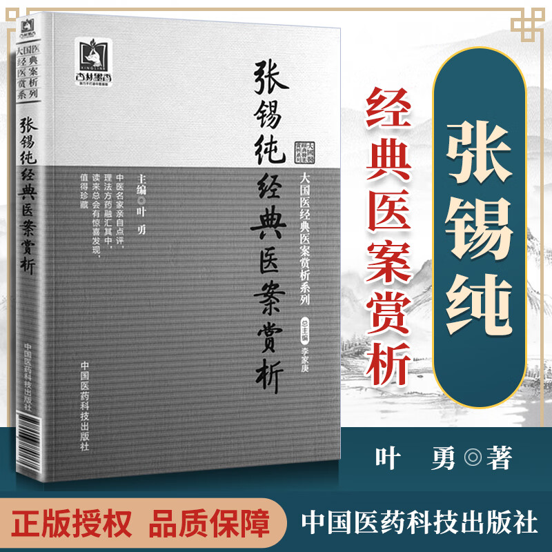 张锡纯医案赏大国医医案赏析系列 叶勇国医社 医学中医中医临床中医基础中医偏方验方千金方黄帝内经全集