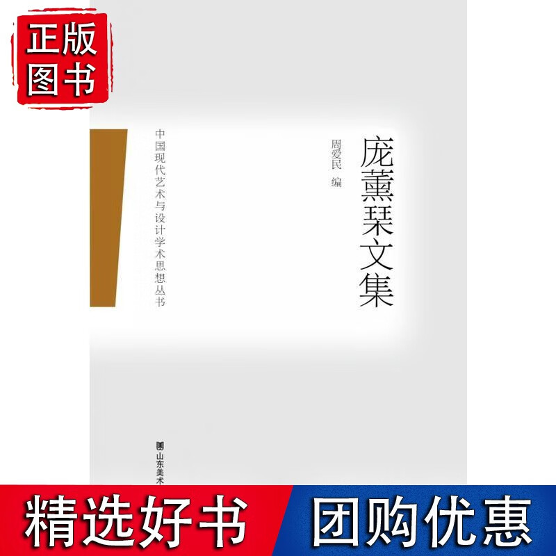 庞薰琹文集