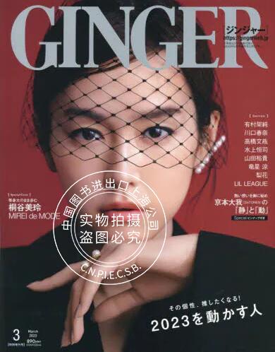 现货 进口日文 杂志 GINGER[ジンジャー] 2023年 3月特別増刊号 表纸 桐谷美玲