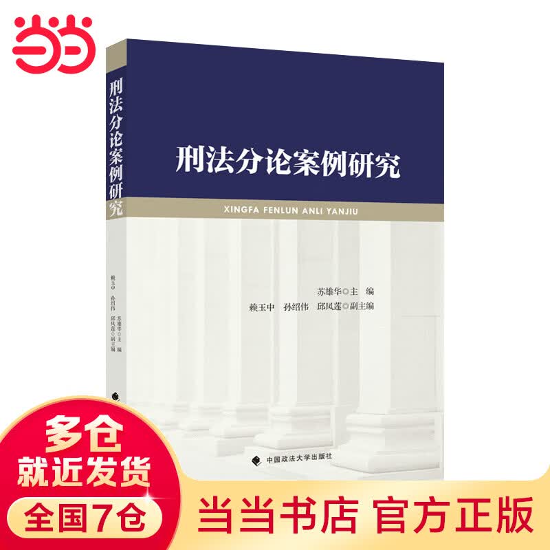 刑法分论案例研究
