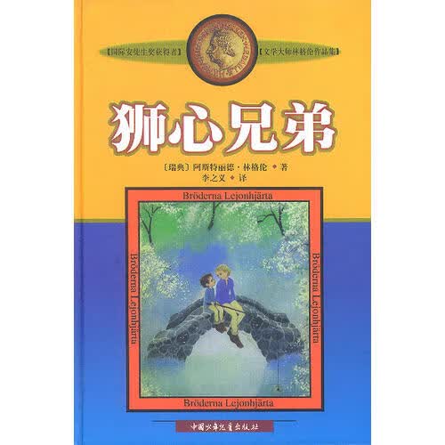 狮心兄弟【好书】