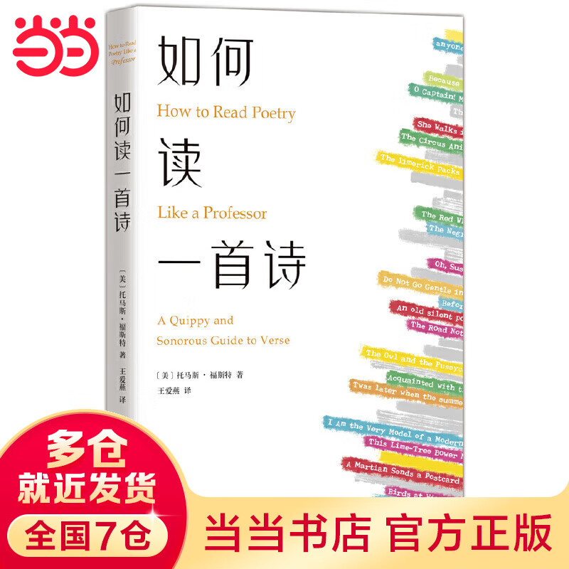如何读一首诗