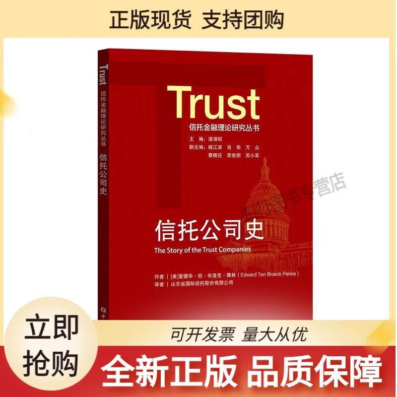 信托公司史