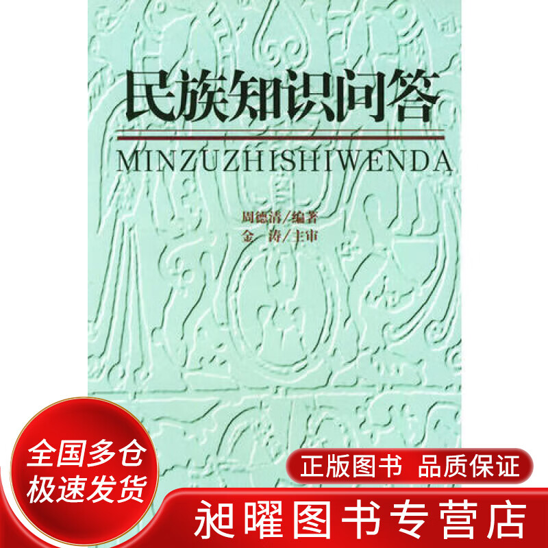 民族知识问答【精选】