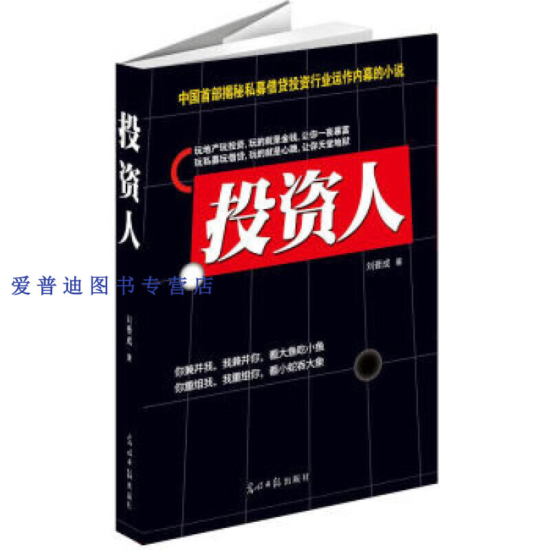 投资人 刘晋成【，放心购买】