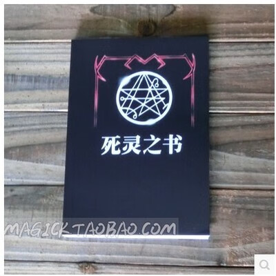 现货 死灵之书 / 亦称死者之书 /Necronomicon /中文版