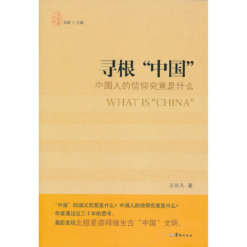【现货】寻根“中国”