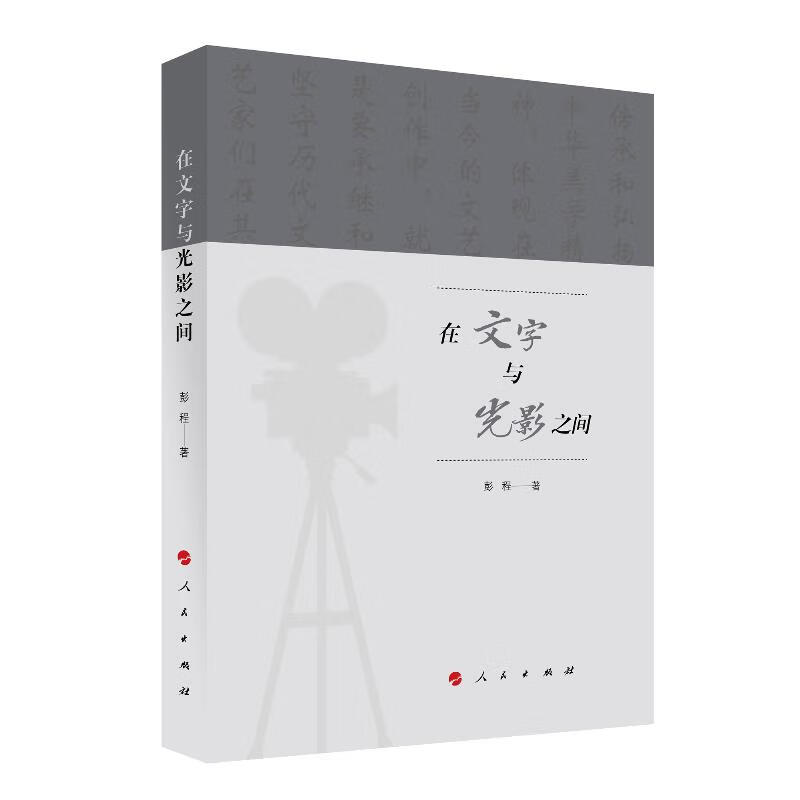 在文字与光影之间