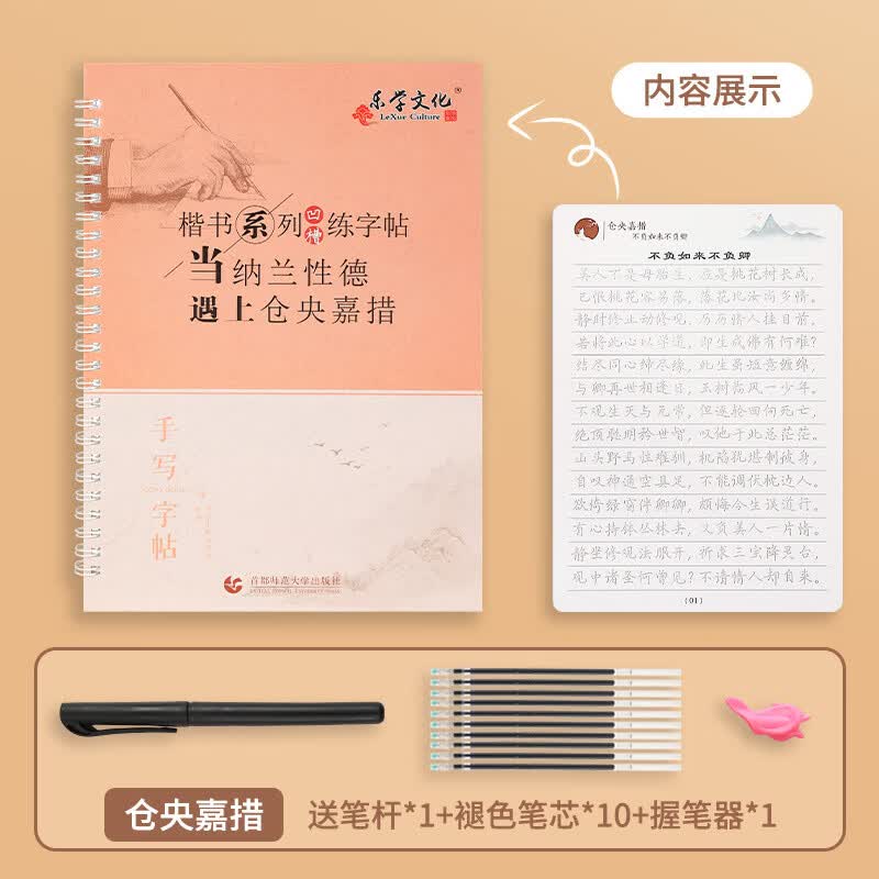 楷书临摹练字帖全套正楷入门基础训练练字神器硬笔书法专用练字本 [仓央嘉措]送1笔杆+10笔芯