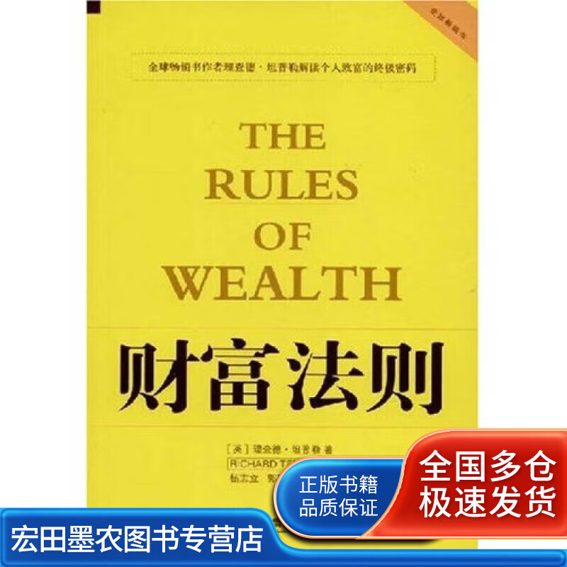 财富法则9787509602652【好书】