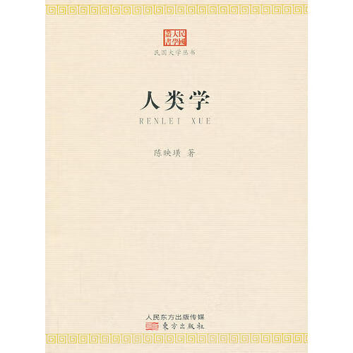 人类学9787506065832【好书】