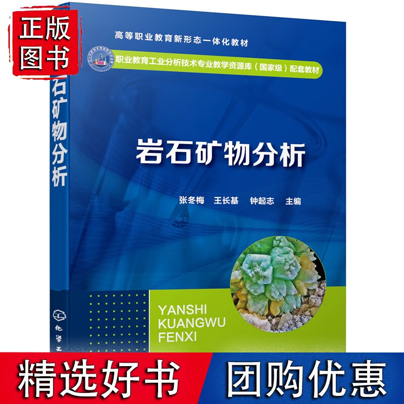 岩石矿物分析（张冬梅） 理科