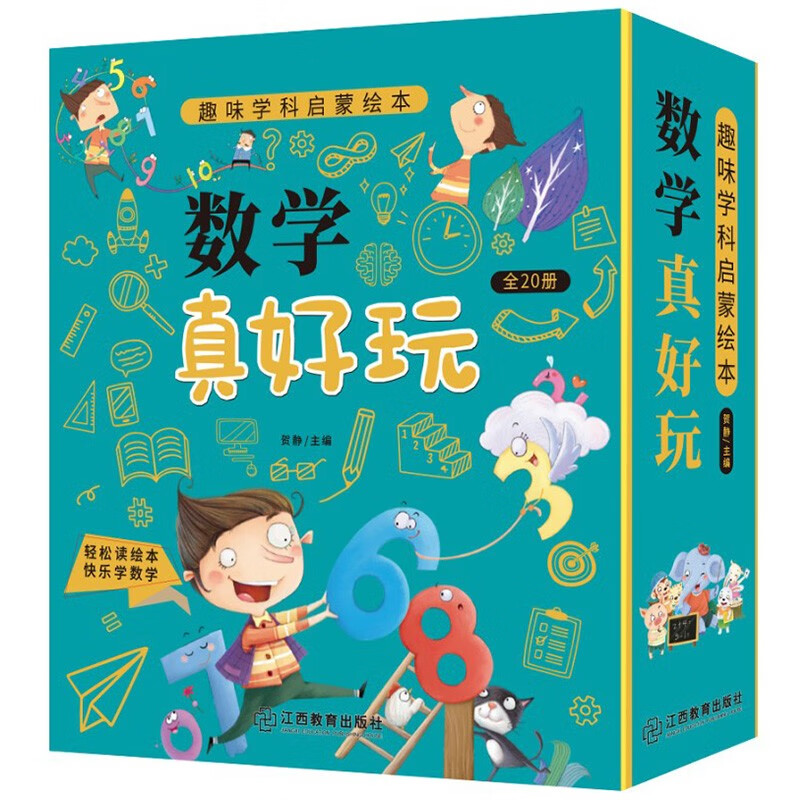 趣味数学启蒙小绘本 全20册 数学真好玩 数学逻辑小故事 幼小衔接课堂 数学知识点启蒙