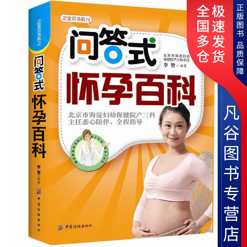 【书】问答式怀孕百科
