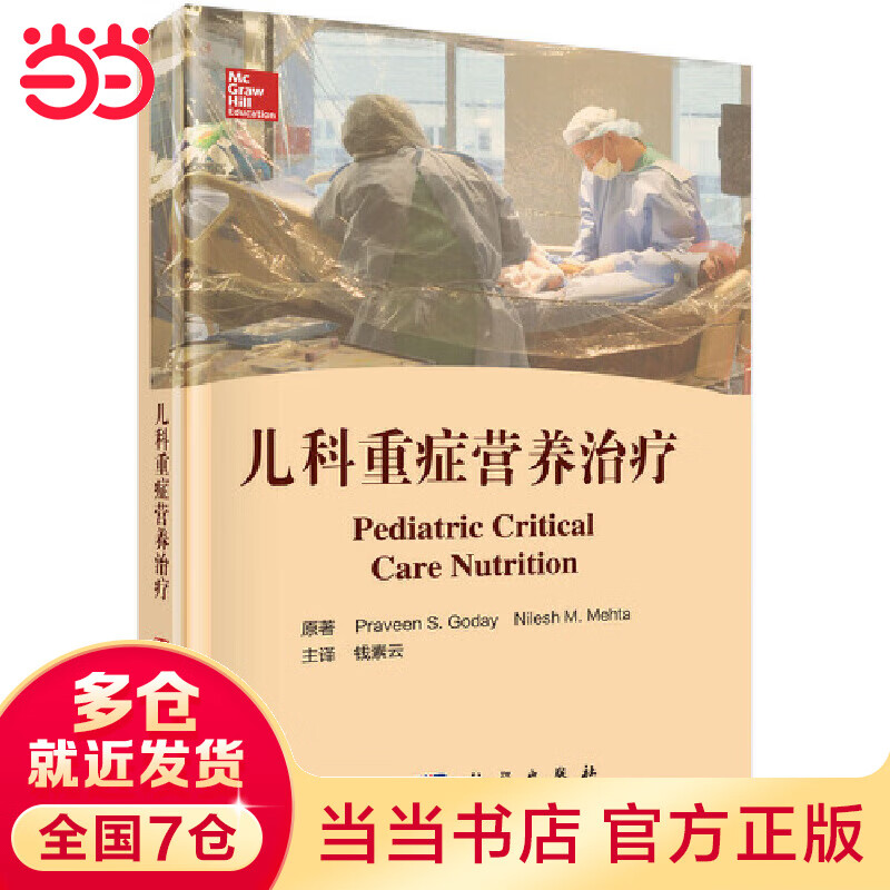 儿科重症营养治疗