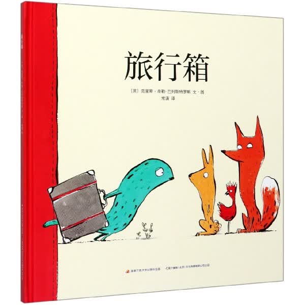 旅行箱(精)