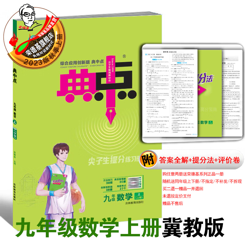 2023秋新版典中点九年级上册数学人教版/北师版\华师版\冀教版\沪科版\荣德基 九上数学冀教版
