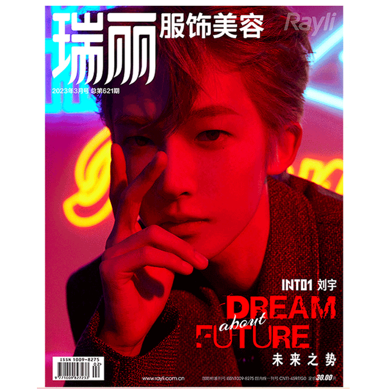 瑞丽服饰美容杂志RAYLI 2023年3月 INT01 刘宇 B封面