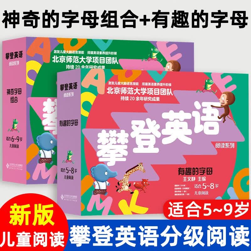 系列可选】新版攀登英语分级阅读1-6级+有趣的字母+神奇的字母组合 儿童阅读幼儿英语单词启蒙 攀登英语【有趣的字母+神奇的字母组合】适合5-9岁