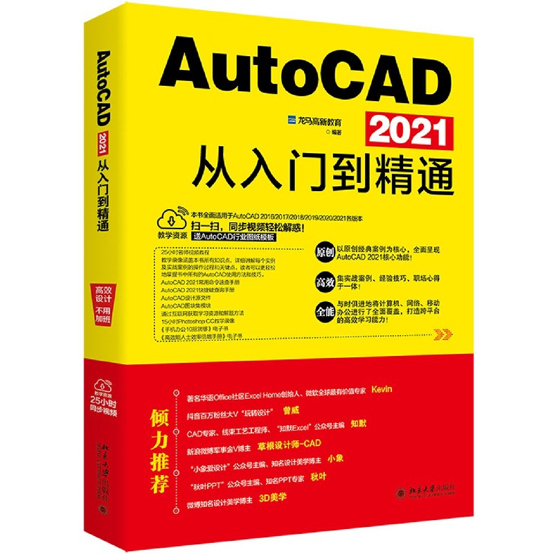 AutoCAD2021从入门到精通