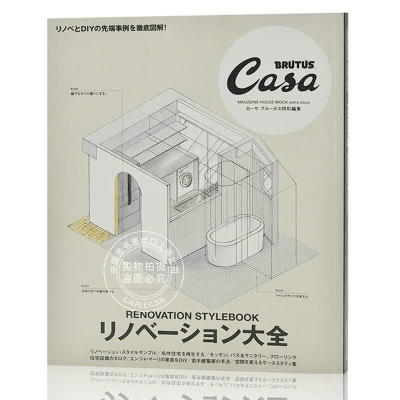 现货 进口日文 Casa BRUTUS特別編集 リノベーション大全 室内家具设计