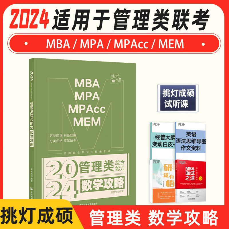 【先发现货】王诚2024考研199管理类联考真题狂刷396经济类联考综合能力逻辑攻略+逻辑真题+写作攻略+写作真题+数学攻略真题王诚6套卷 思库 挑灯成硕 MPA MPAcc考研教材 【24现货】管
