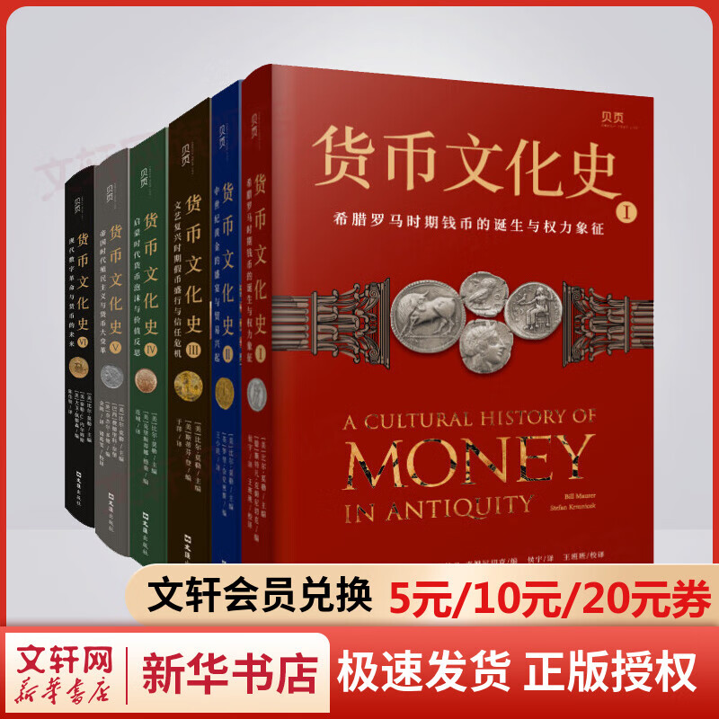 货币文化史全6册 图书