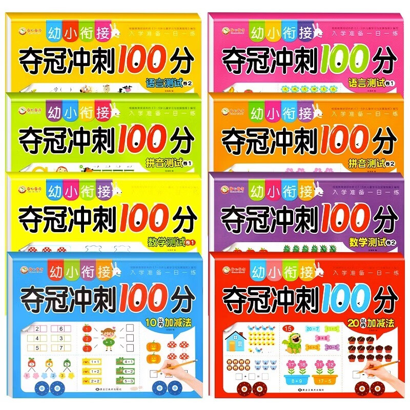 幼小衔接阶梯教程 拼音数学识字看图写话 全12册幼儿园学前班大班升一年级教材十以内20以内加减法练习册全套拼音训练 幼升小学前准备系列 【店长推荐 8册】拼音+语言+数学+测试卷