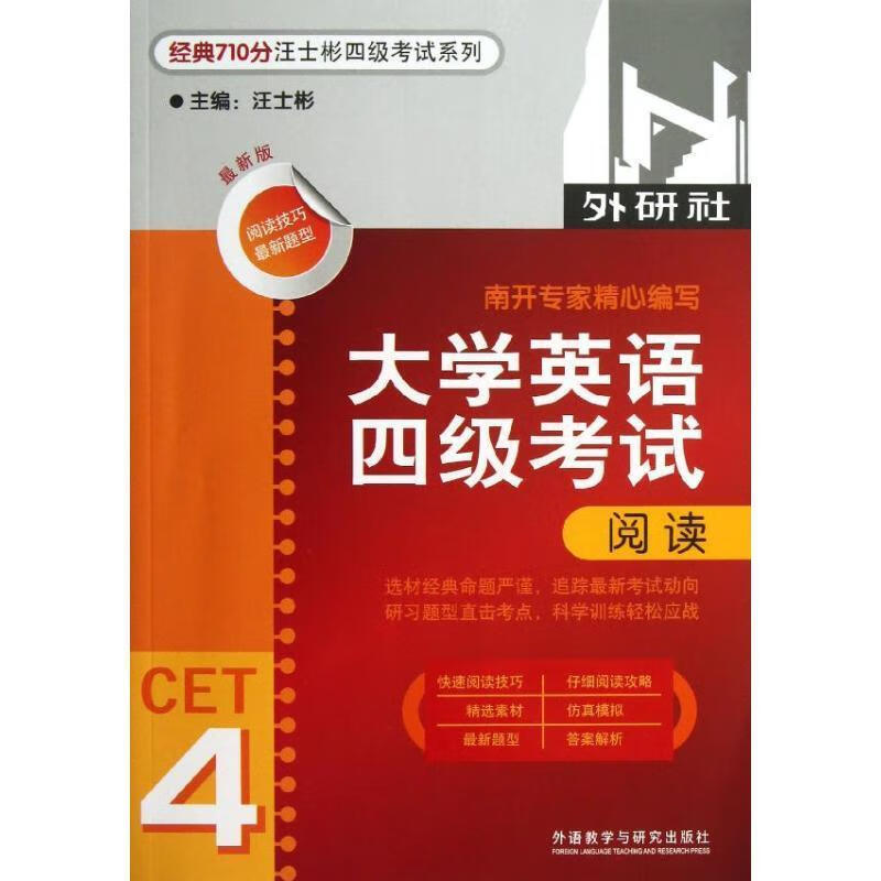 大学英语四级考试:阅读4
