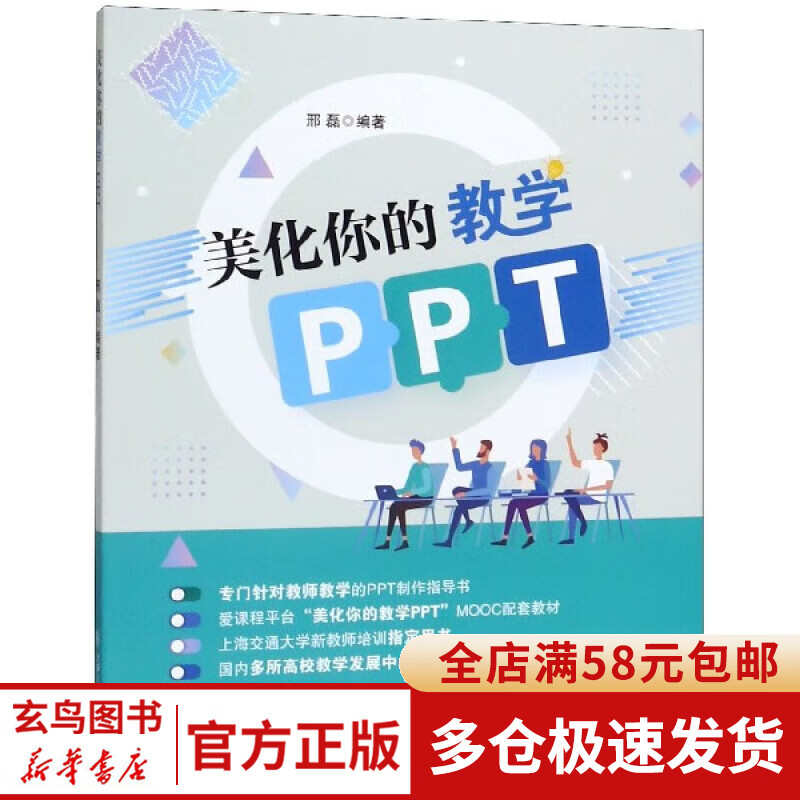 美化你的教学PPT