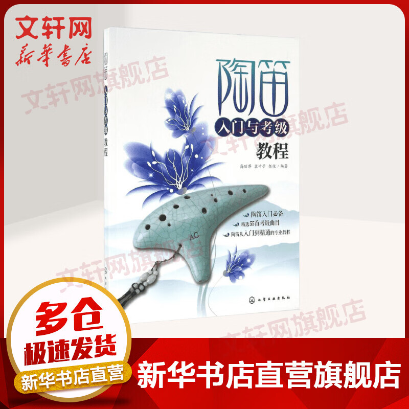 陶笛入门与考级教程