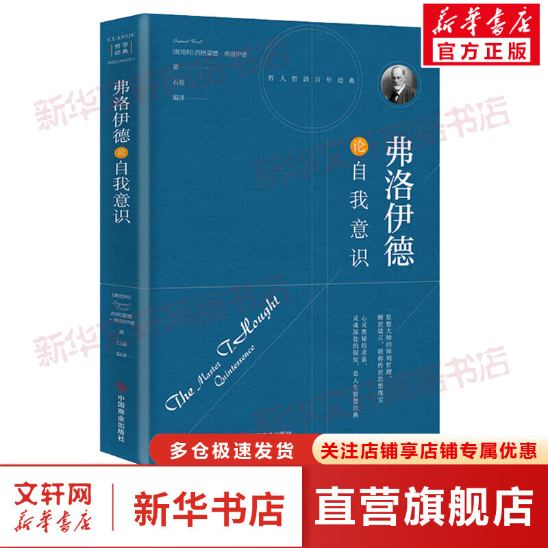 弗洛伊德论自我意识 图书