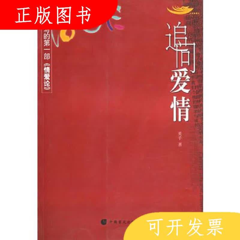 中国盲文出版社英子追问爱情9787500218890
