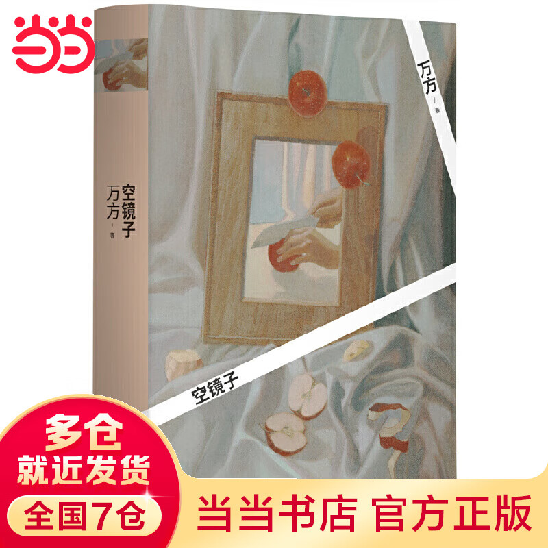 空镜子（当当专享签名本）