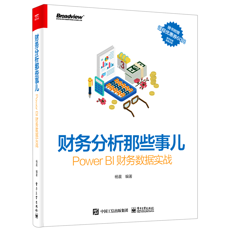 分析那些事儿(PowerBI数据实战)12140147