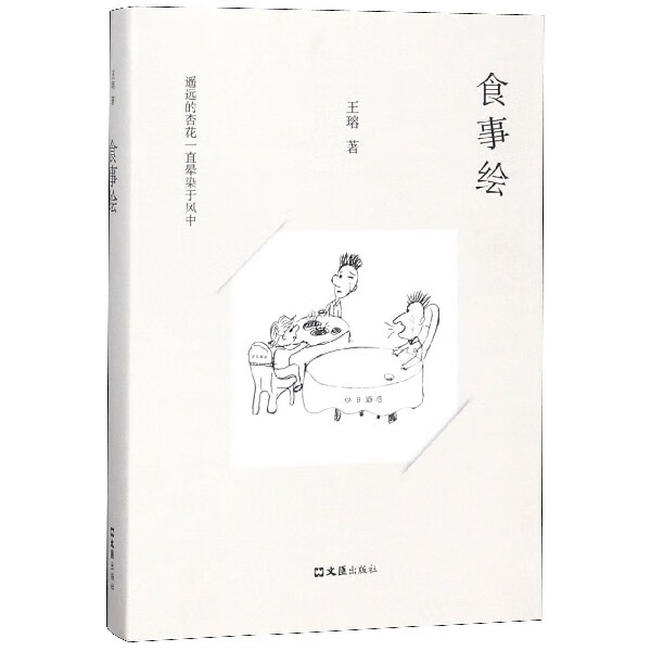 【现货】食事绘