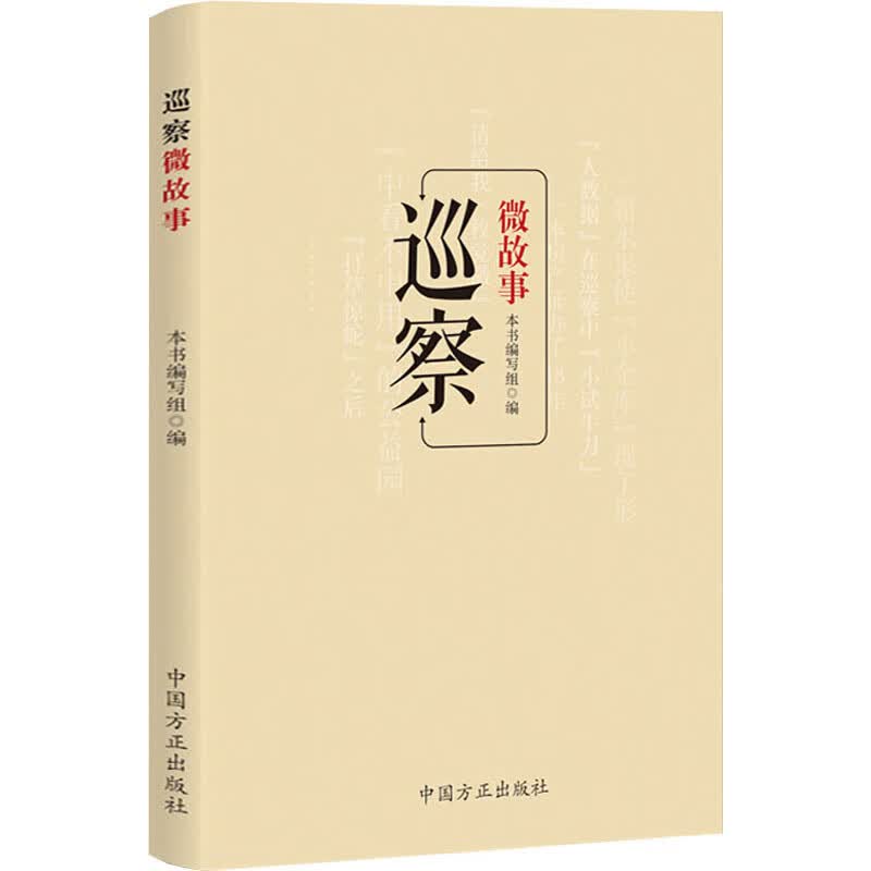 巡察微故事
