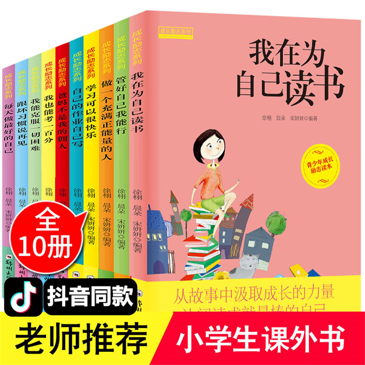 正规我在为自己读书一年级二年级课外阅读书小学生必读励志的书 均码