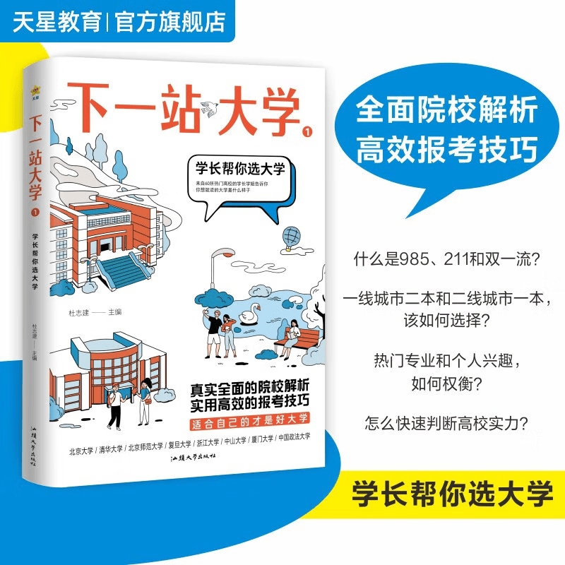 2024疯狂阅读下一站大学1学长帮你选大学 默认规格