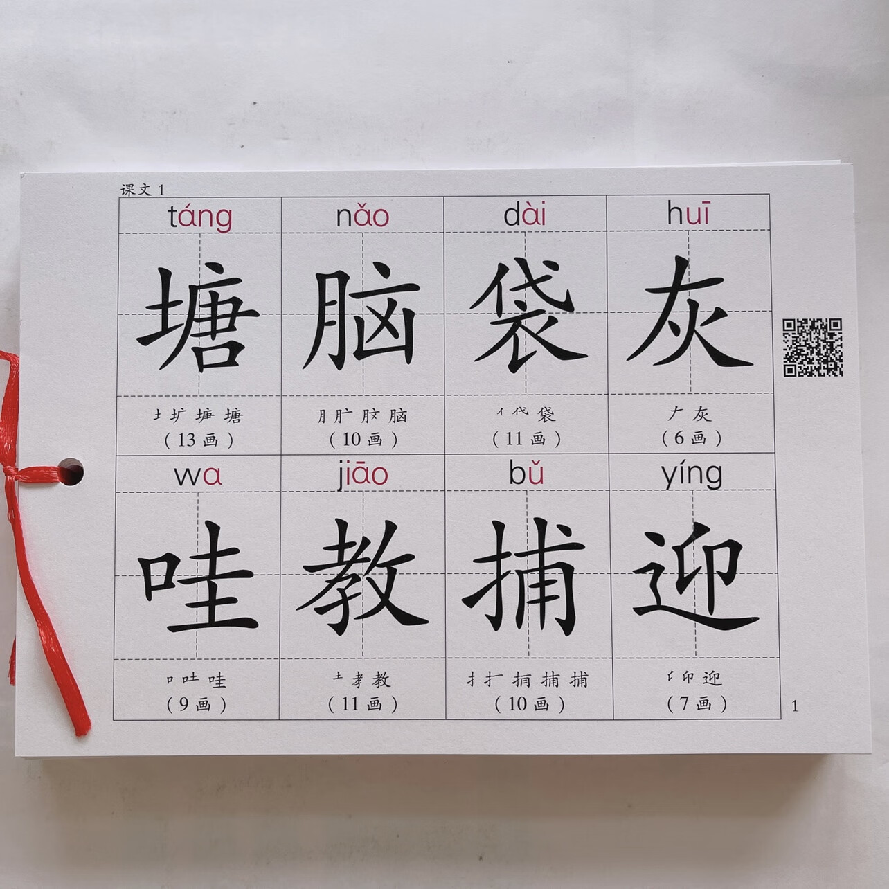 幸书义务教育教材小学语文生字卡片二年级上册浙江教育出版社配人教版 二年级上 语文