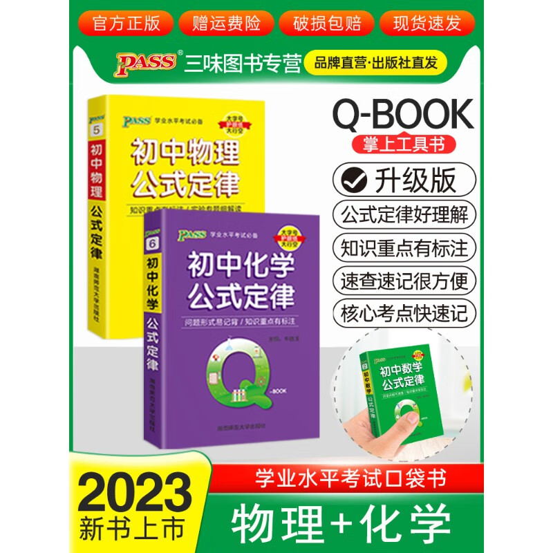 qbook口袋书初中语文古诗文英语语法词汇单词数学物理化学政治知识点总结公式定律手册历史生物地理 (物理+化学)2本 初中通用