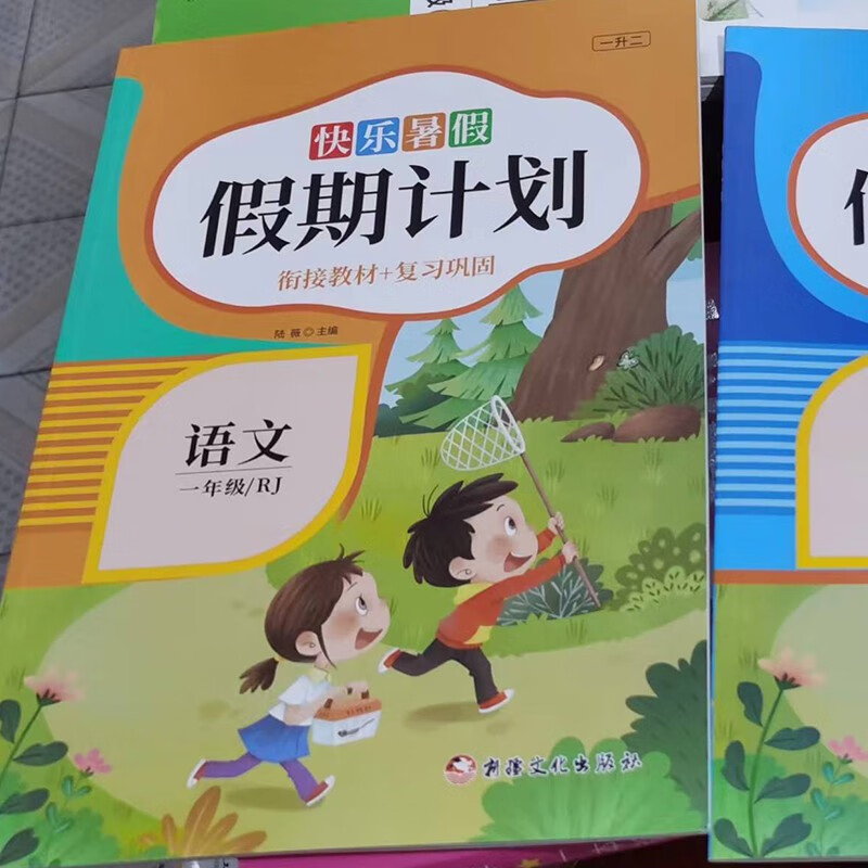 2023年快乐暑假 假期计划 语文数学英语 1升2升3升4升5升6升7 123456年级 人教版通用 语文人教版 四年级(4升5年级暑假)