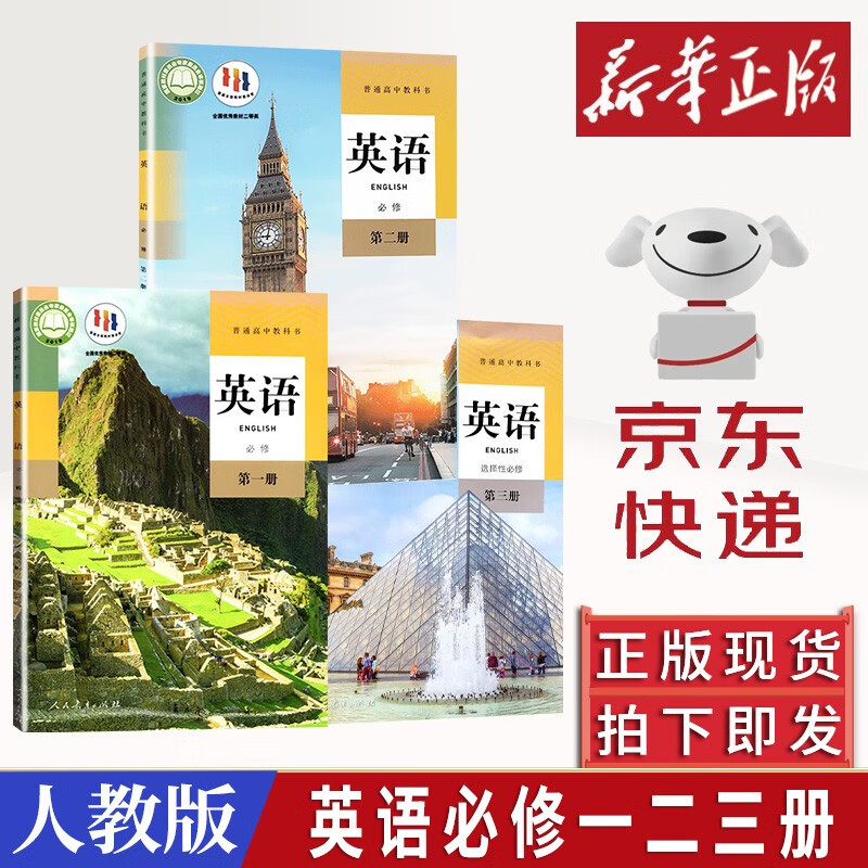 2023人教版高中英语选择性必修一二三册教材全3册套装新改版英语选修一二三四英语书课本教材教科书 新版高中英语必修一二三册