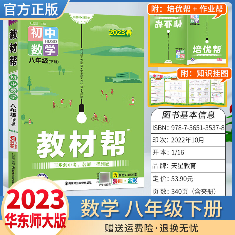 司华2023春初中教材帮八年级下册数学华东师大版同步讲解作业帮培优8
