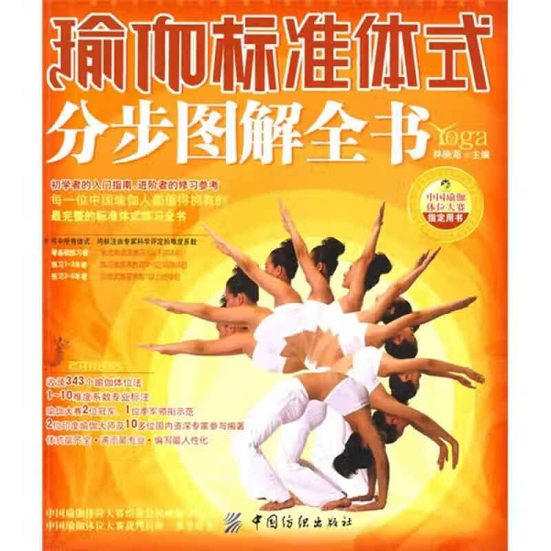 瑜伽标准体式分步图解全书【精选】