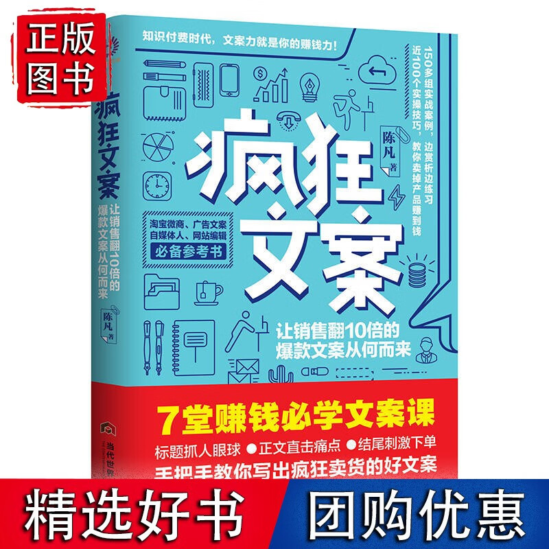 疯狂文案（让销量翻10倍的文案从何而来）
