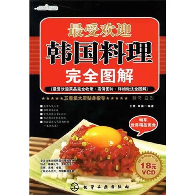 【书】时尚美食馆 受欢迎韩国料理完全图解