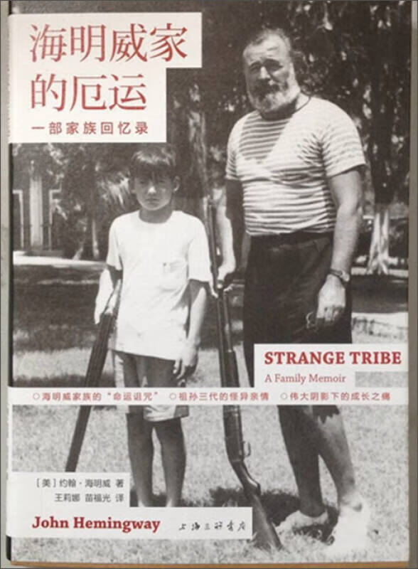 海明威家的厄运(一部家族回忆录)【好书】